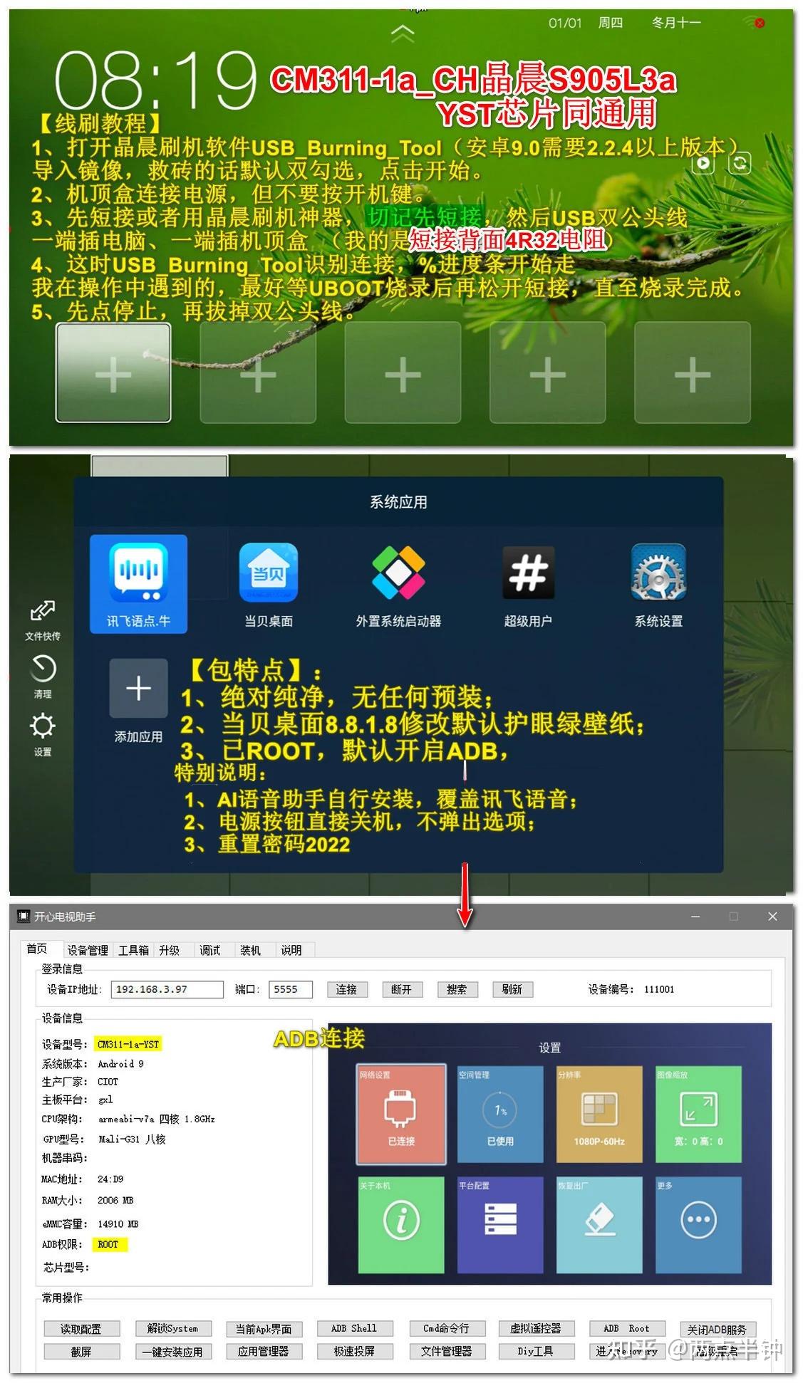 cm311-1a YST线刷、制作emuelec游戏盘的过程记录 - 知乎