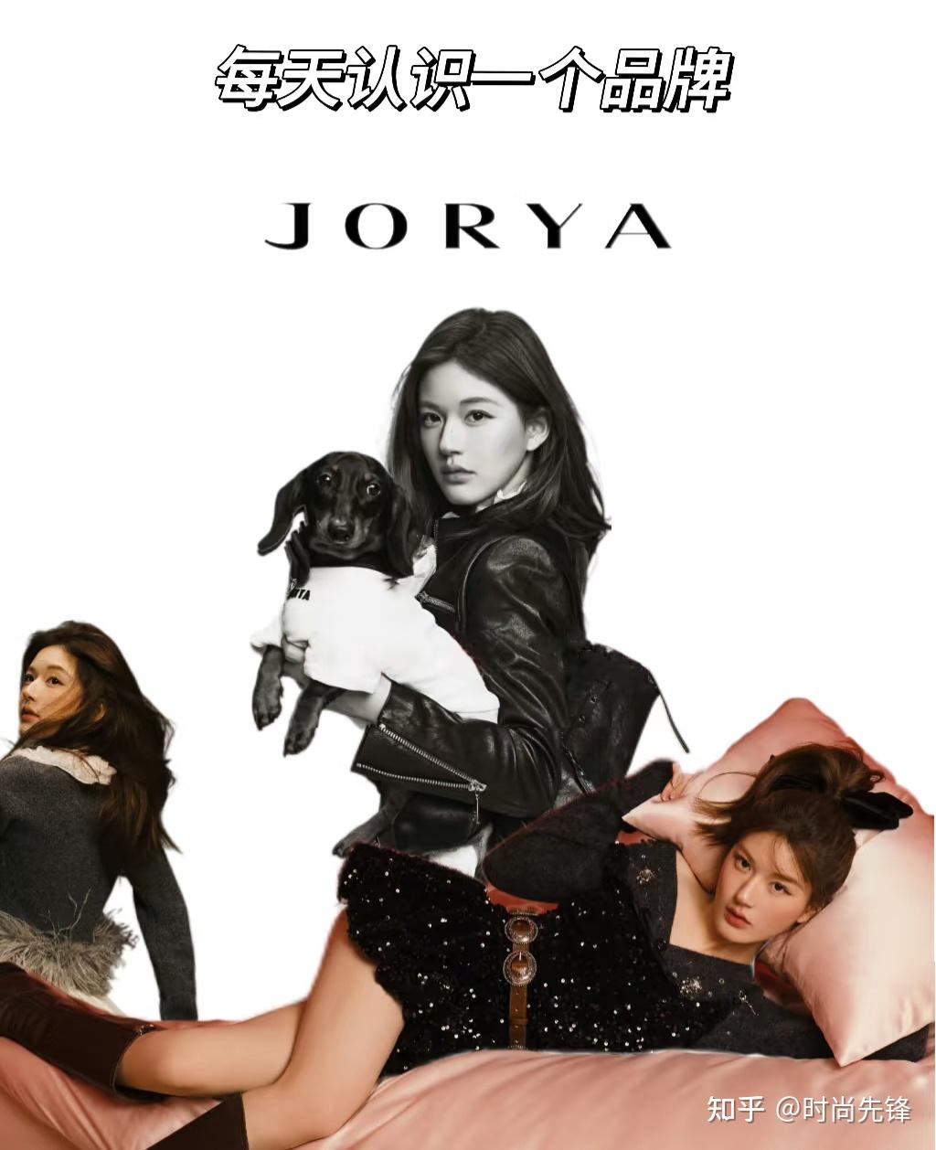 每天认识一个品牌｜JORYA🪩华丽入世 - 知乎