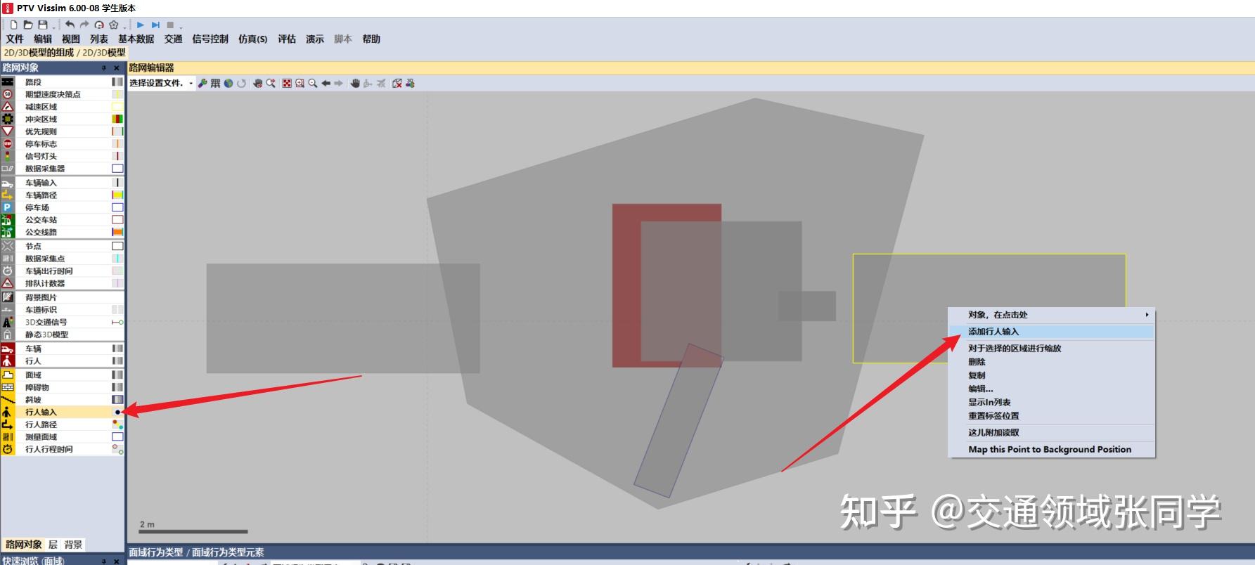 【VISSIM入门到实战-06】- 行人仿真 - 知乎