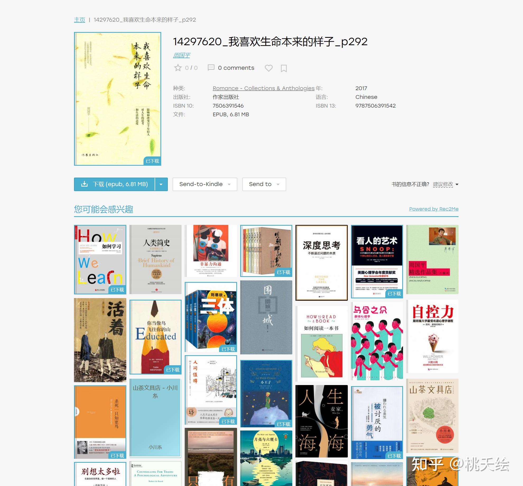 Z-Library全球最大的电子图书馆，简直吹爆！！！ - 知乎