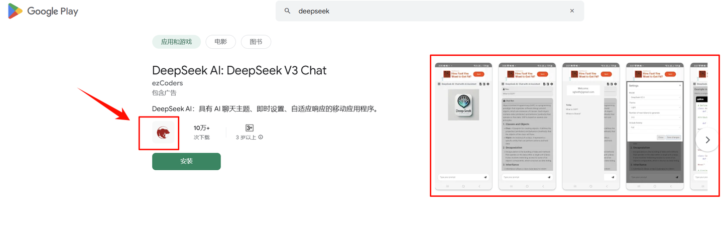 DeepSeek官方手机App来了！3步即可免费畅用，不限平台 - 知乎