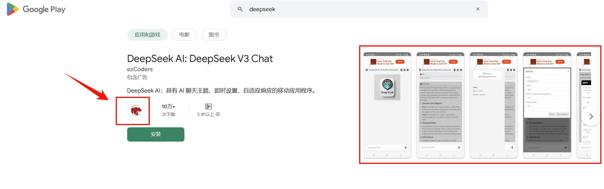 DeepSeek官方手机App来了！3步即可免费畅用，不限平台 - 知乎