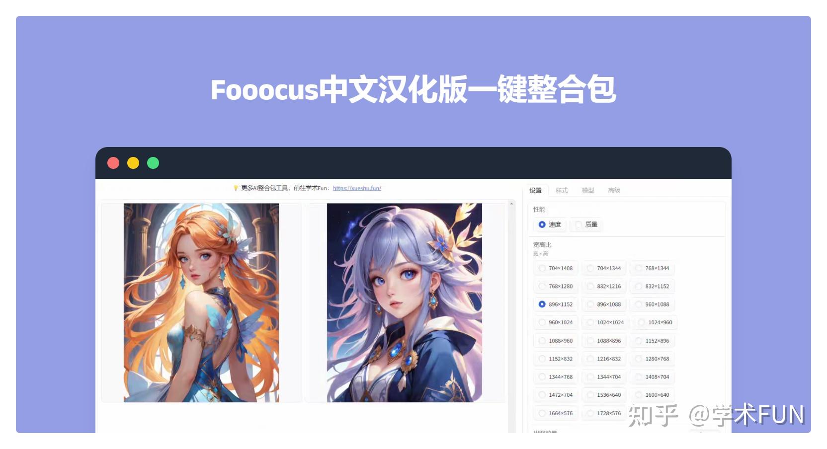 Fooocus中文汉化版一键整合包 - 知乎