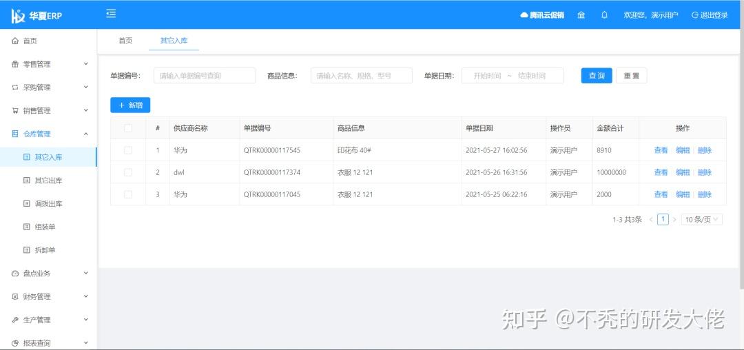 基于 Spring Boot + Vue 的ERP系统，自带进销存+财务+生产功能 - 知乎