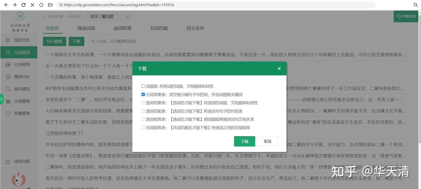 社交媒体话题文本分词后用sklearn的kmeans算法做聚类分析 - 知乎