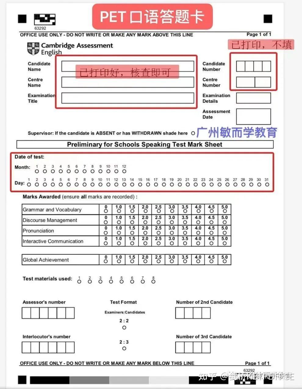 剑桥英语KET | PET答题卡（下载及填涂建议） - 知乎