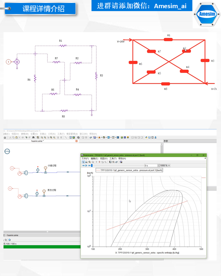 Amesim综合基础入门视频课程专题28讲 - 知乎