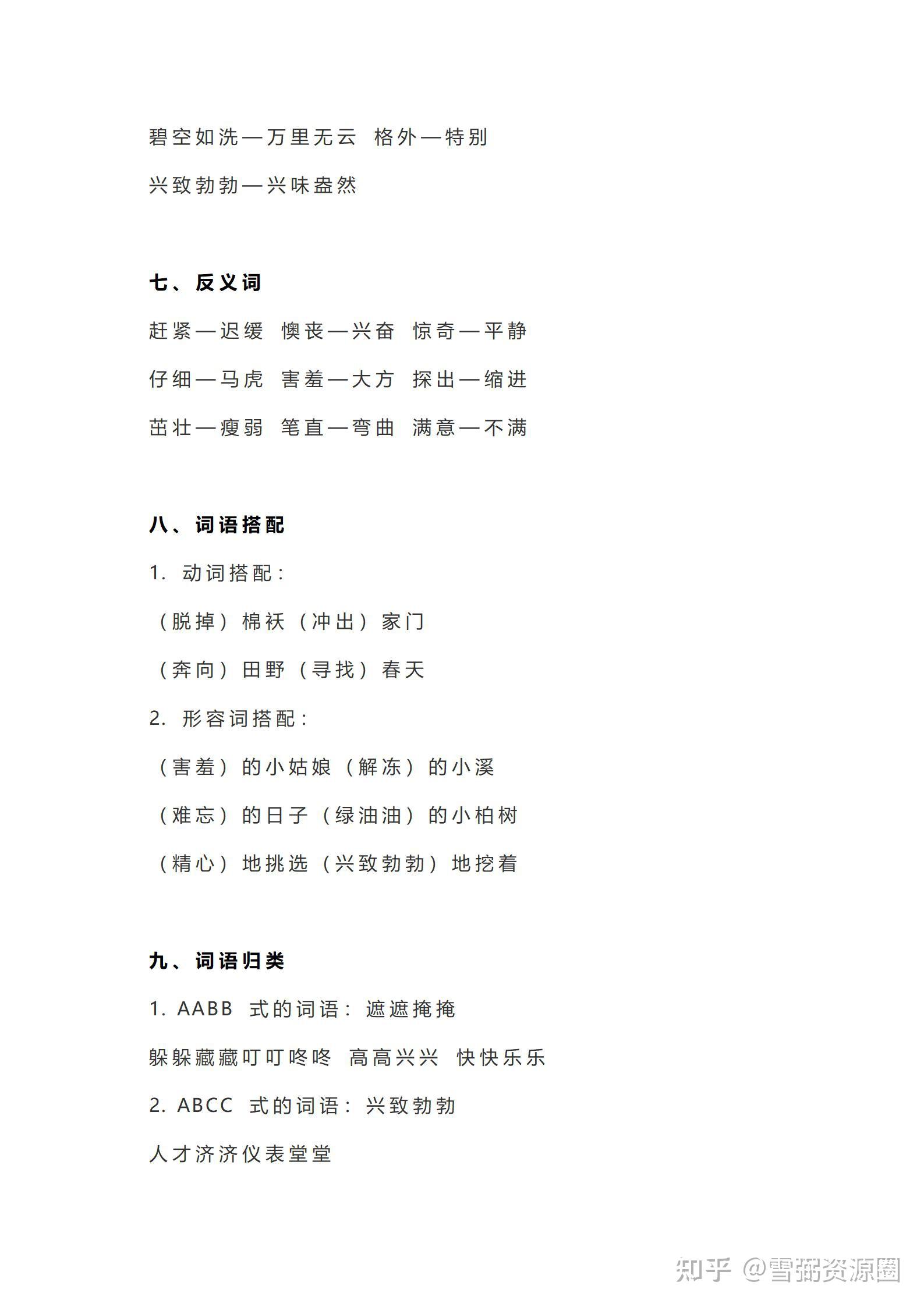 人教部编版小学语文二年级下册知识点总结梳理 知乎