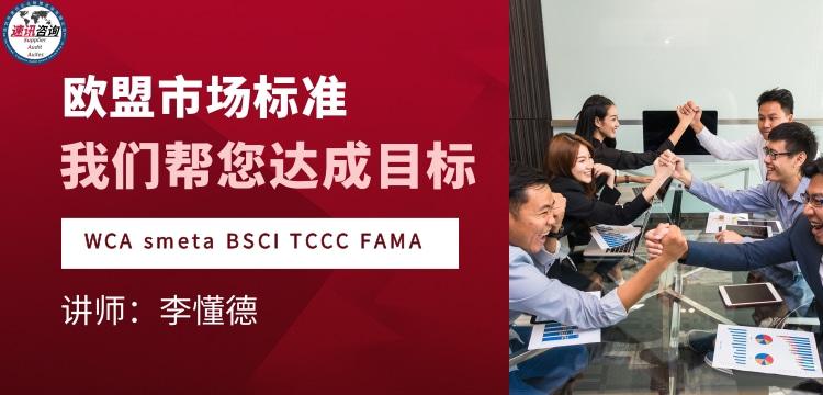 WCA、SMETA、BSCI、Disney FAMA认证，你真的了解这些验厂标准吗？ - 知乎