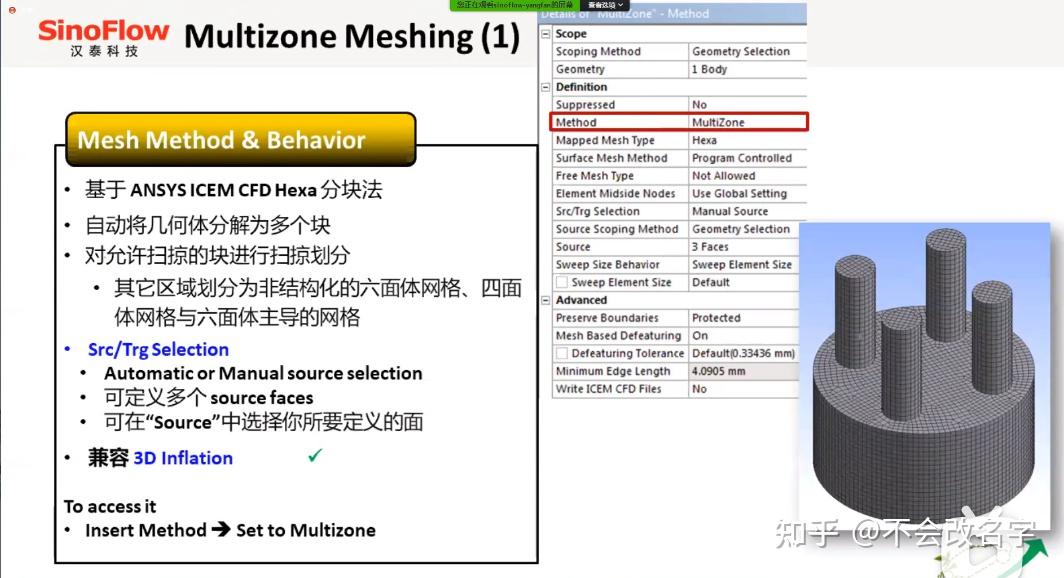 Workbench mesh学习 - 知乎