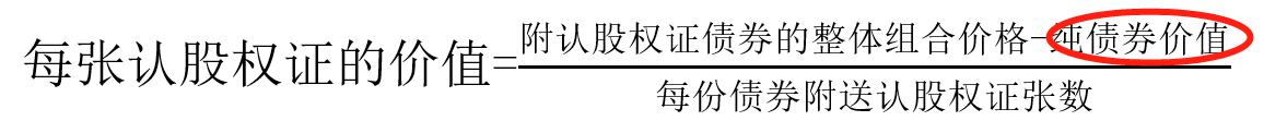附认股权证债券筹资和可转换债券筹资的资本成本 - 知乎