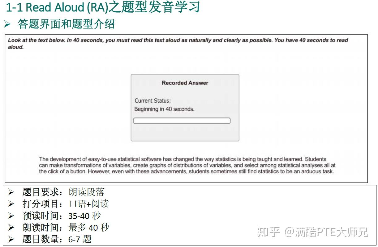 PTE口语题型解析-Read Aloud(RA) - 知乎