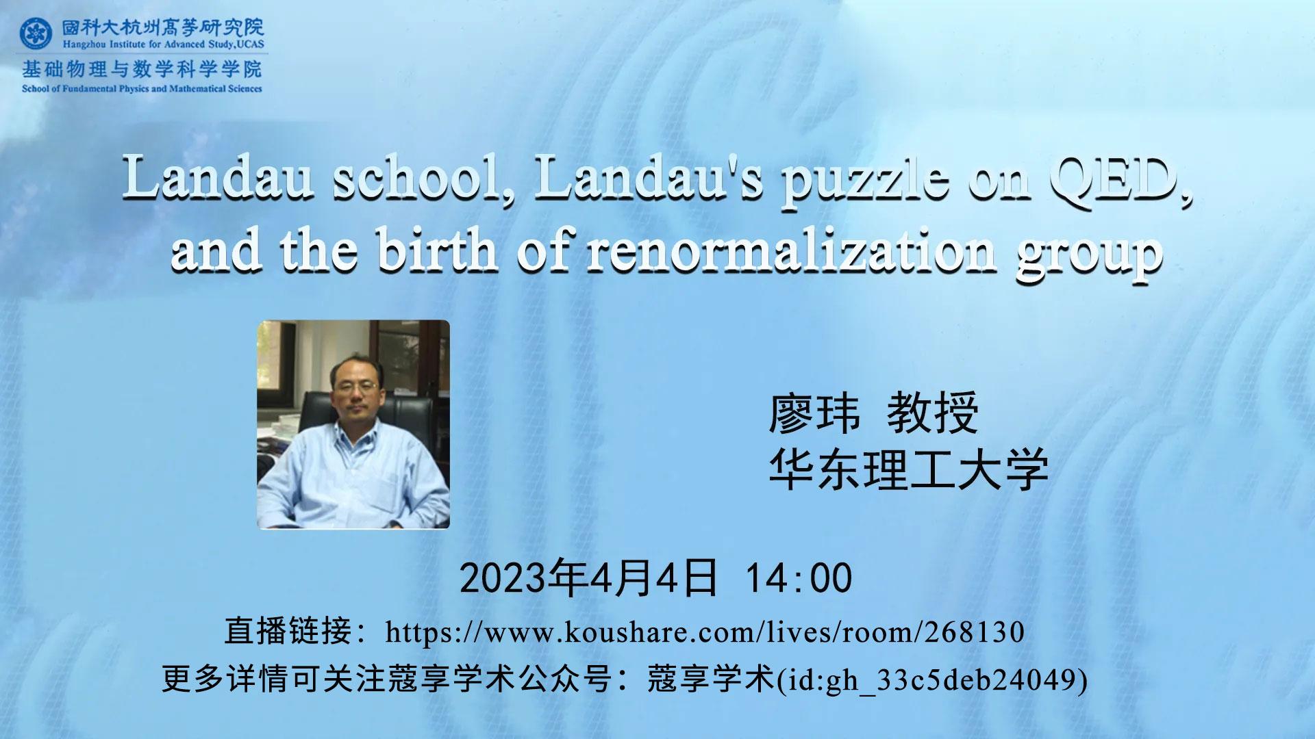 【直播】Landau school, Landau's puzzle on QED, and the birth of ...