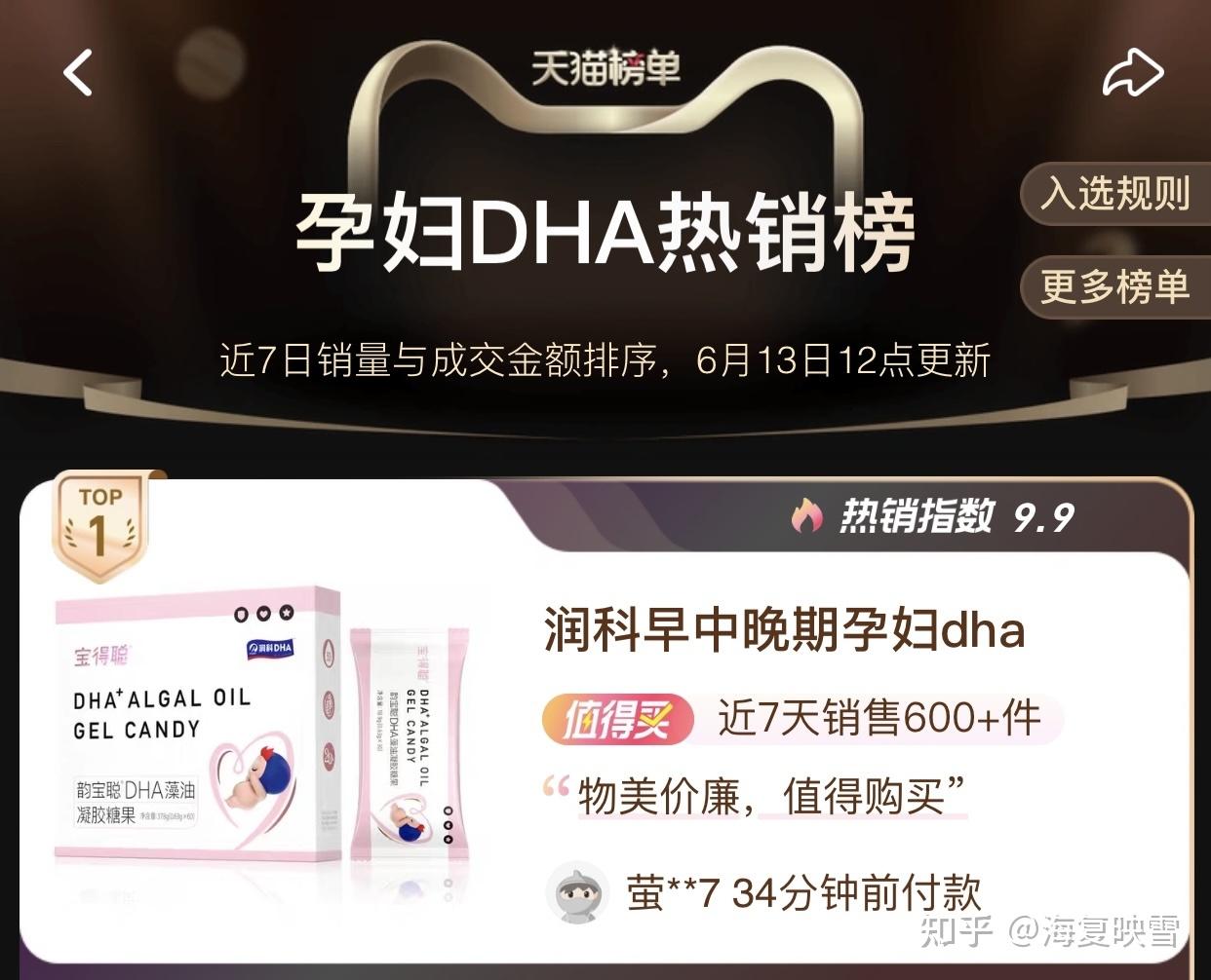 热门孕妇DHA哪个更好呢？——来看宝得聪、艾瑞可、bioisland、爱乐维的对比