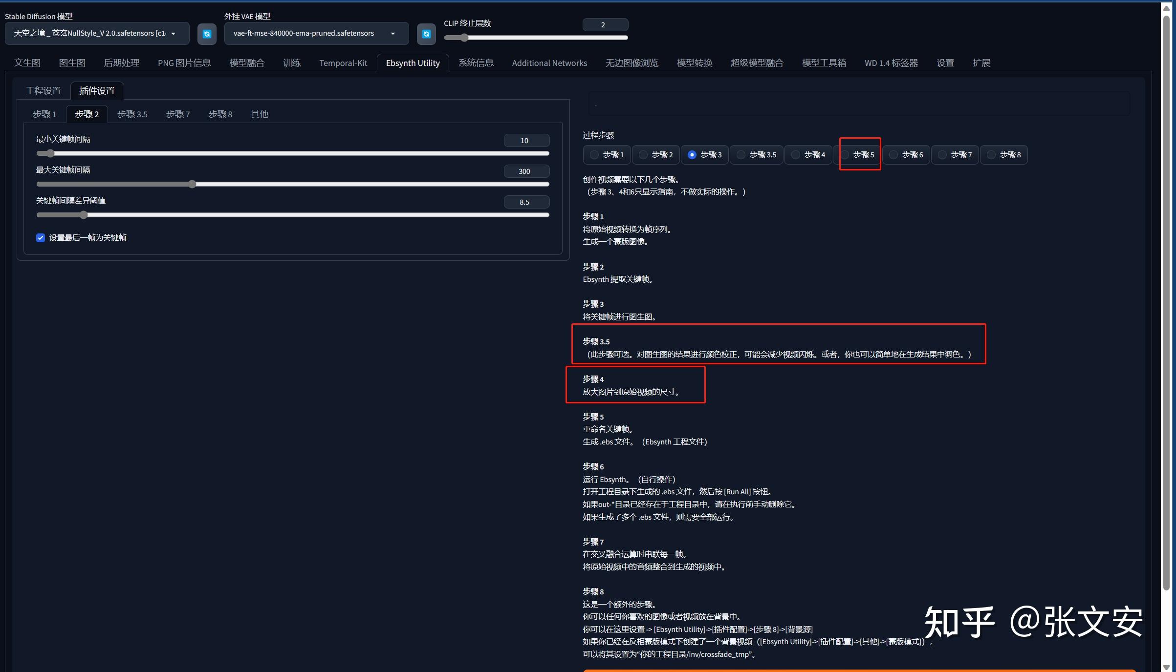 stable diffusion（ebsynth_utility插件）+ebsynth AI流畅视频制作 - 知乎