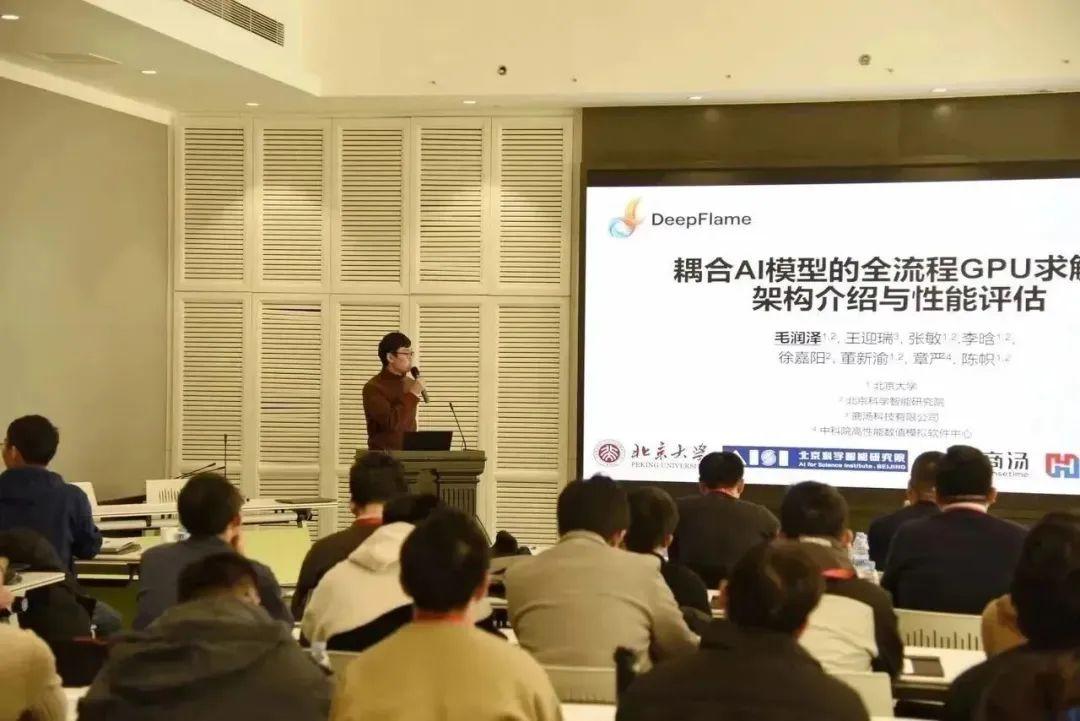 首届DeepFlame开源平台用户与开发者论坛 | 共创AI4Sci燃烧流体力学模拟新征程 - 知乎