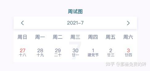 Mpvue Calendar - 一款基于 Vue 3的开源日历组件，功能丰富，支持多种模式和手势滑动 - 知乎