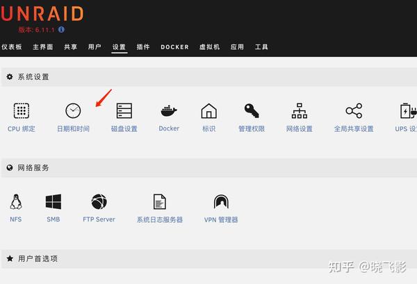 白嫖这么多年，5.5折入正 NAS 系统 UNRAID 6.11.1 的机会来了 - 知乎