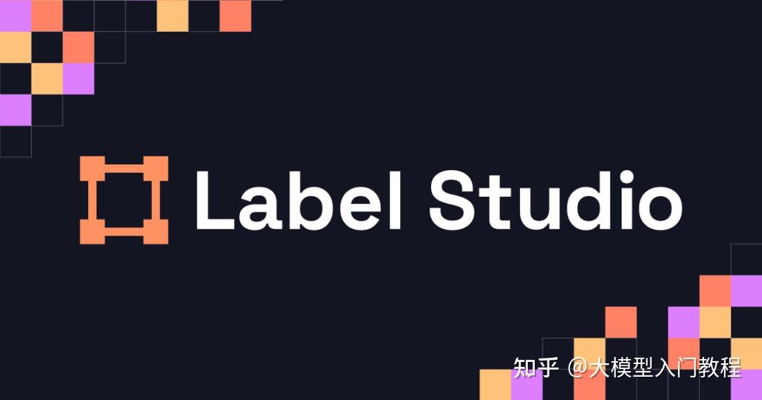 大模型数据标注神器：Label Studio，一文带你轻松掌握！ - 知乎