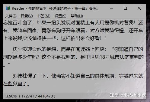 [Windows] 发现一款更好用的PC小说阅读器Reader V2.0.0 - 知乎