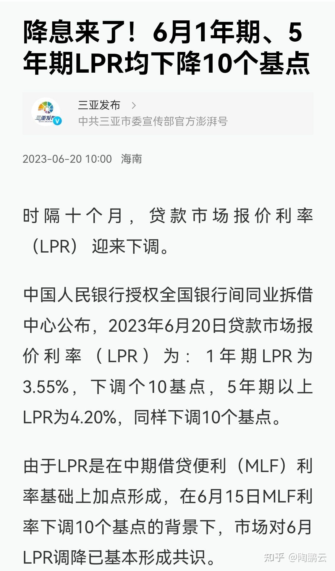 降息来了 6月1年期 5年期LPR均下降10个基点 - 知乎