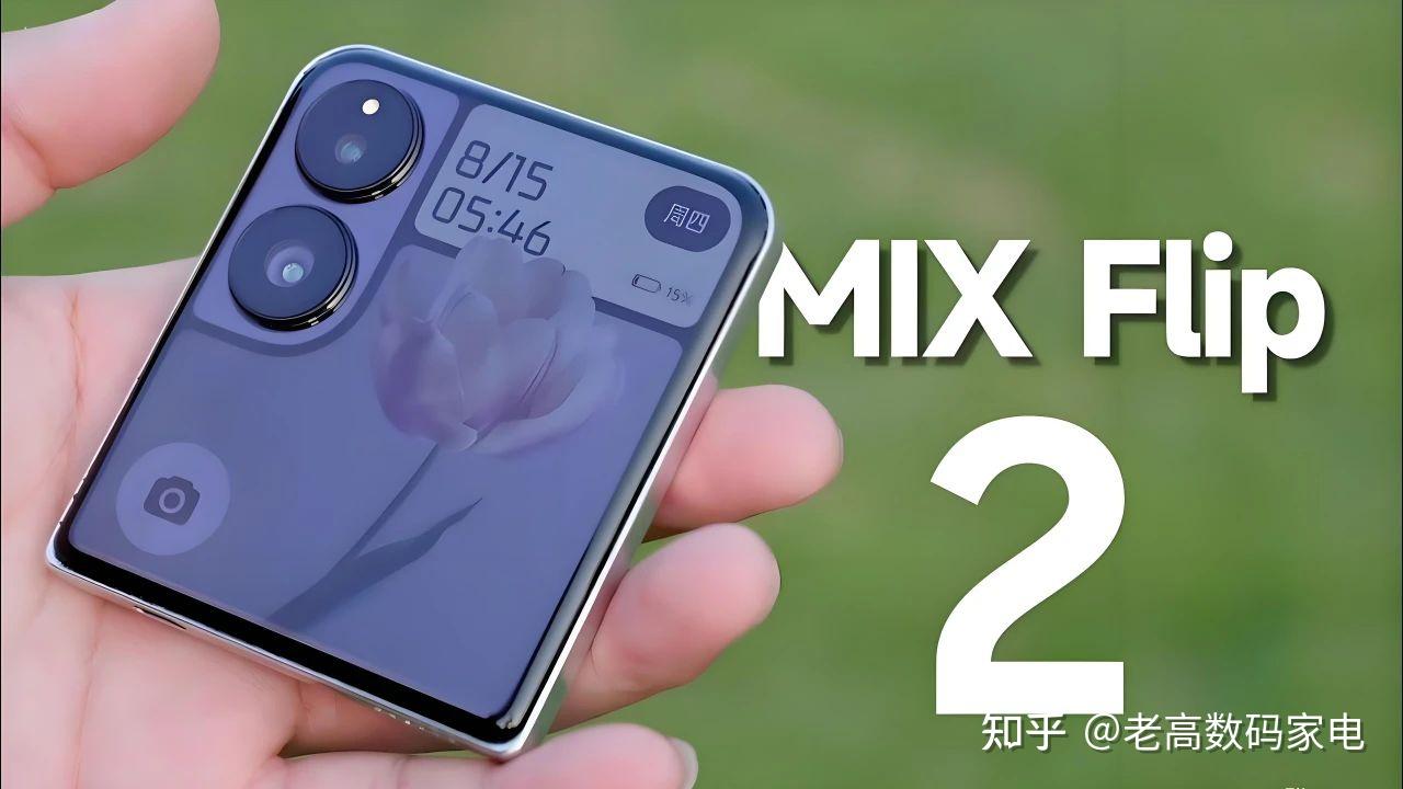 小米MIX Flip2再次被确认：设计独特+全球上市，配置也清晰了！ - 知乎