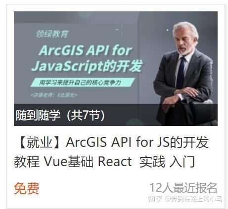 WebGIS完全自学指南Openlayers,Cesium,ArcGIS API for JS等 - 知乎