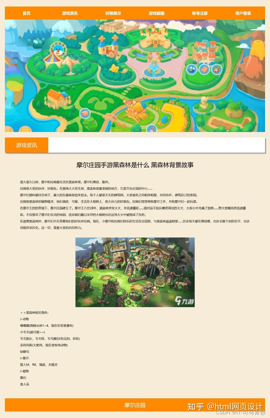 dreamweaver作业静态HTML网页设计——摩尔庄园7页HTML+CSS+JS DW大学生网页作业制作设计 Dreamweaver简单网页 - 知乎