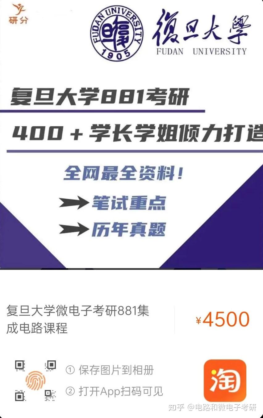23届复旦微电子学院881/882考研介绍+24届课程安排 - 知乎
