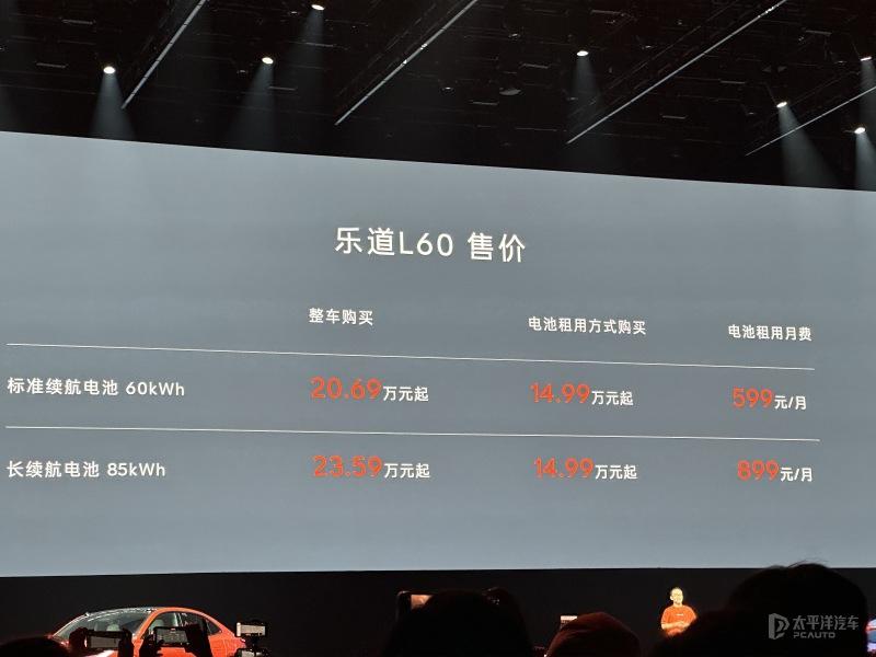 电池租用购买14.99万起 乐道L60上市 续航最高730km - 知乎