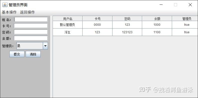 java编写ATM模拟程序 （javaSwing+MySQL+GUI） - 知乎