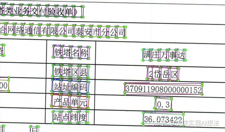 巧用PPOCRLabel制作DOC-VQA格式数据集 - 知乎