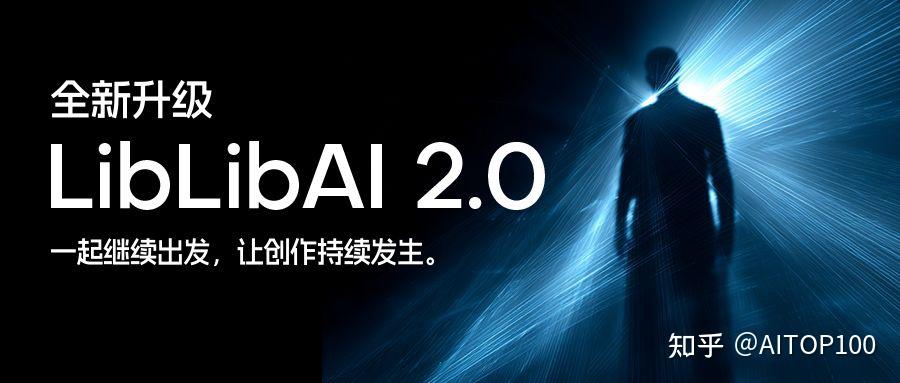 LibLibAI 2.0上线：整合模型、算力与流程，打造一站式AI创作平台 - 知乎