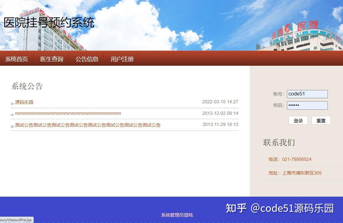基于SSH+MySQL+JSP+Servlet的医院在线挂号 - 知乎