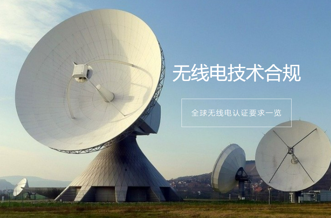 加拿大Canada IC/ISED Certification介绍 - 知乎