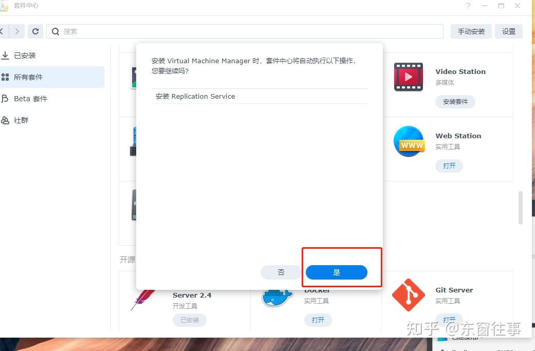 群晖+vmm虚拟机套件安装Ubuntu详细教程（一） - 知乎