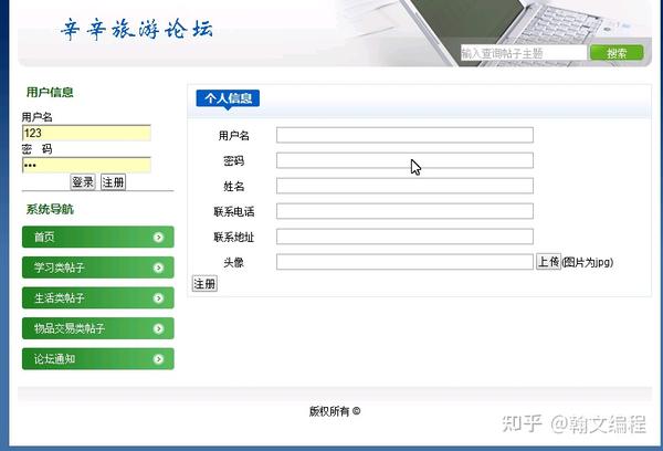 Javawebssh旅游论坛系统myeclipse开发mysql数据库mvc模式java编程计算机网页设计 知乎