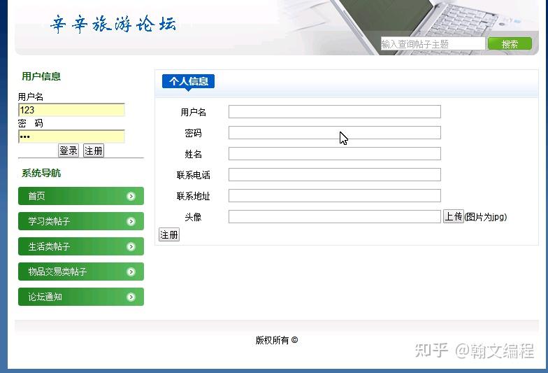 Javawebssh旅游论坛系统myeclipse开发mysql数据库mvc模式java编程计算机网页设计 知乎
