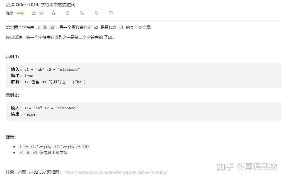 力扣 567 字符串的排列 剑指 Offer Ii 014 字符串中的变位词 知乎