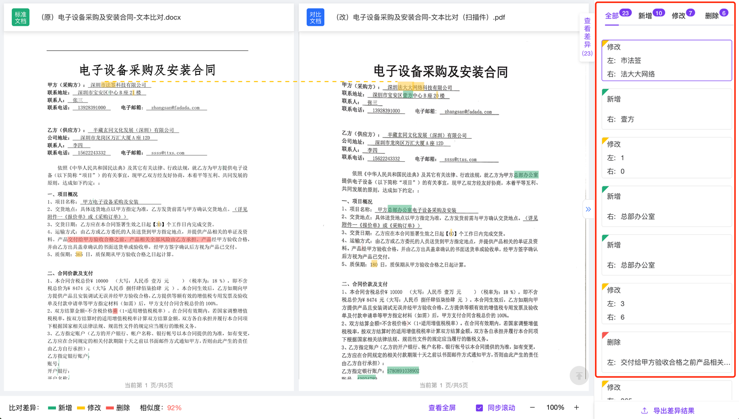 王牌功能·AI系列 | iTerms Pro“合同比对”，AI给你一秒找茬！ - 知乎