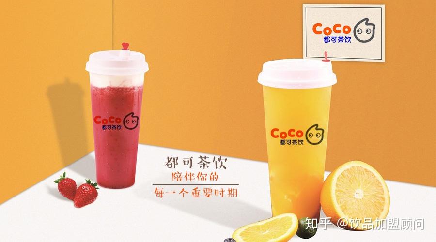 coco奶茶官网加盟地区信息公布，看看有你的区域吗？ - 知乎