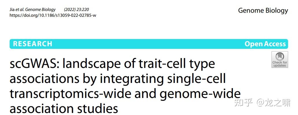单细胞转录组助力GWAS解析基因在细胞层面的功能 - 知乎