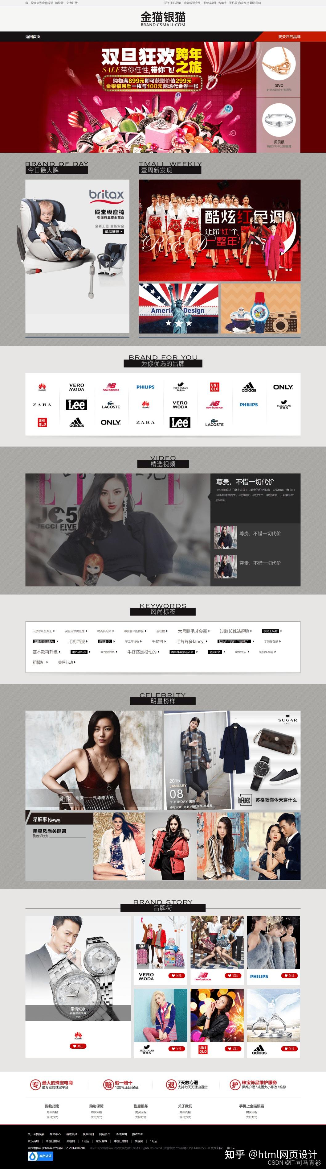 Html5期末大作业：商城网站设计——仿天猫在线商城（html和css实现天猫在线商城网站） 知乎