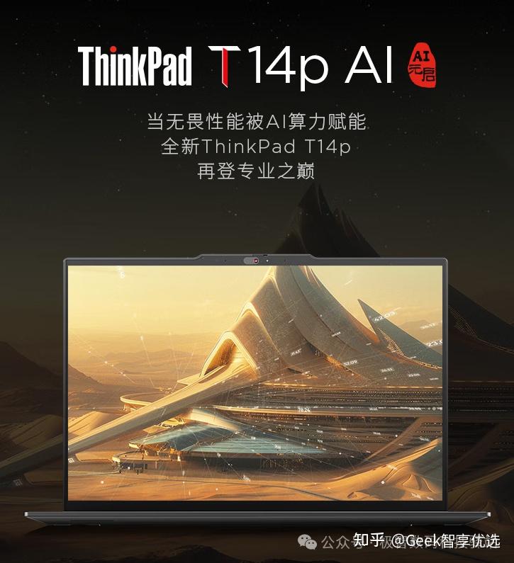 ThinkPad T14 2024 酷睿Ultra与ThinkPad T14p 2024 酷睿Ultra有什么区别？ - 知乎