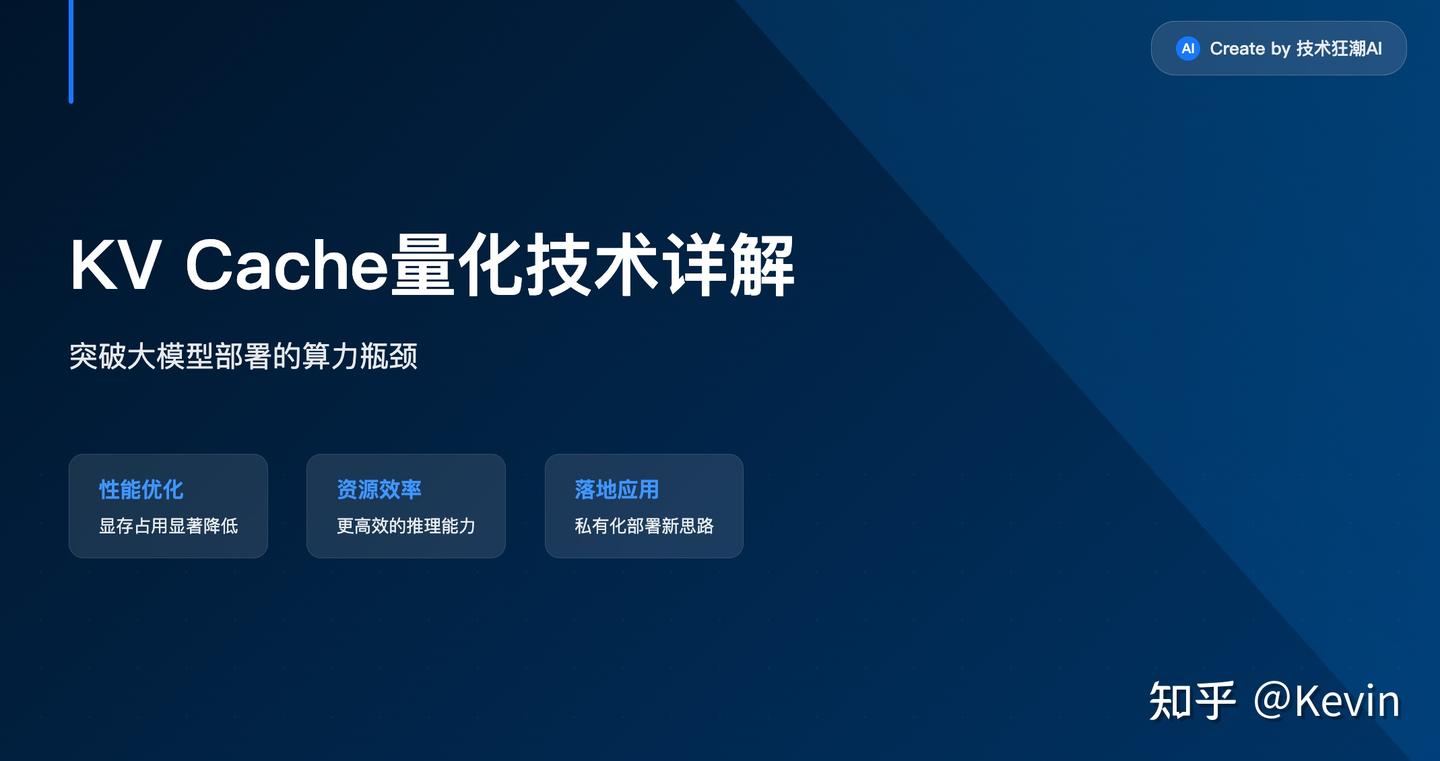 KV Cache量化技术详解：深入理解LLM推理性能优化 - 知乎