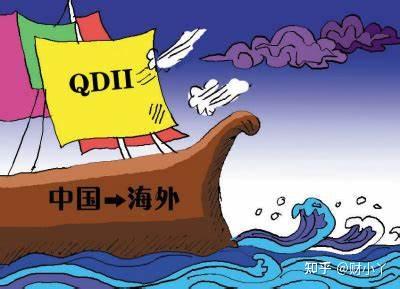 一文读懂QDII基金的交易机制及投资过程中的注意事项 - 知乎