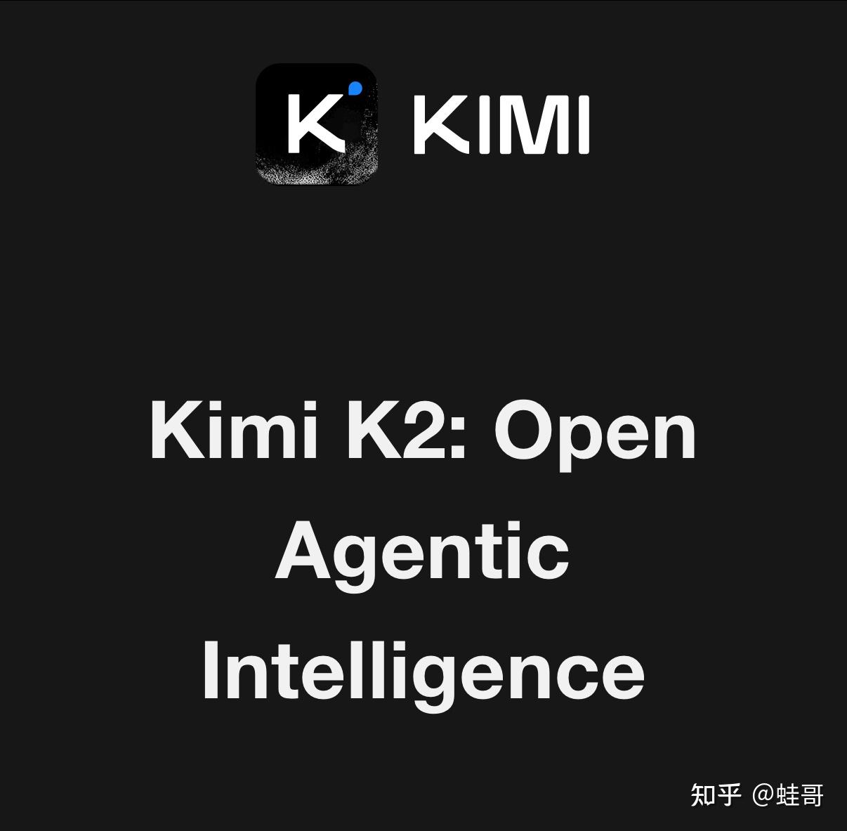 Kimi K2万亿Agentic大模型，能力超DeepSeek V3，开源路线是对了 - 知乎