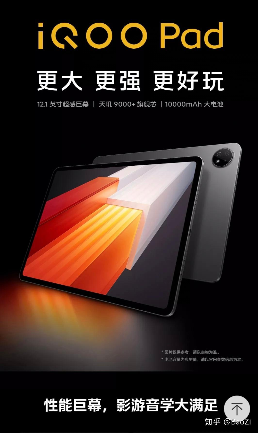 iQOOpad备受好评？看看参数配置 - 知乎