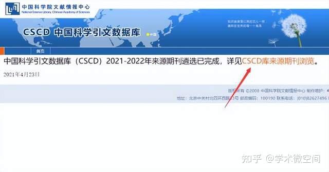 如何判断期刊是不是cscd - 知乎