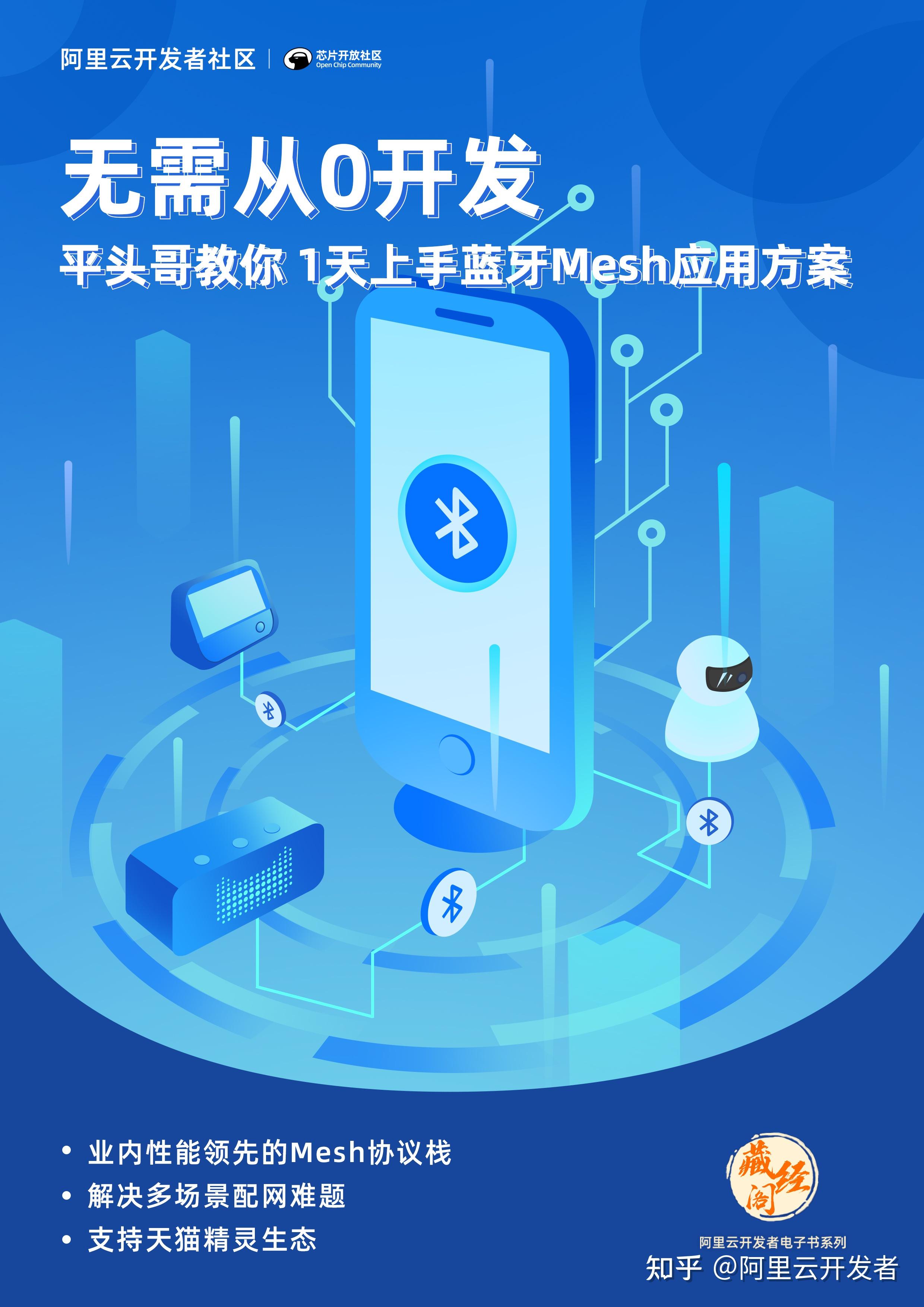 蓝牙 MESH 智能灯是如何实现轻松、高效地控制灯的状态呢？ - 知乎
